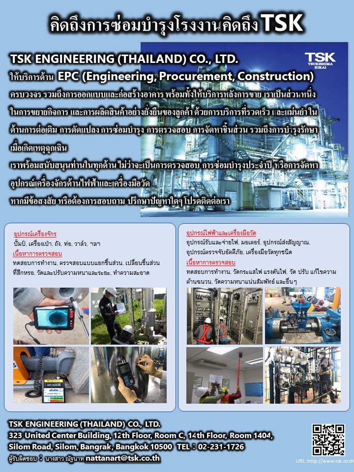 TSK ENGINEERING THAILAND CO LTD NEWS TSK ENGINEERING THAILAND CO LTD NEWS